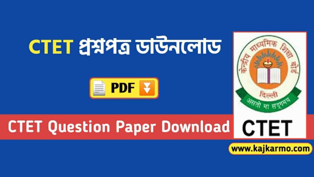 CTET Question Paper PDF Download | CTET পরীক্ষার প্রশ্নপত্র ডাউনলোড ...